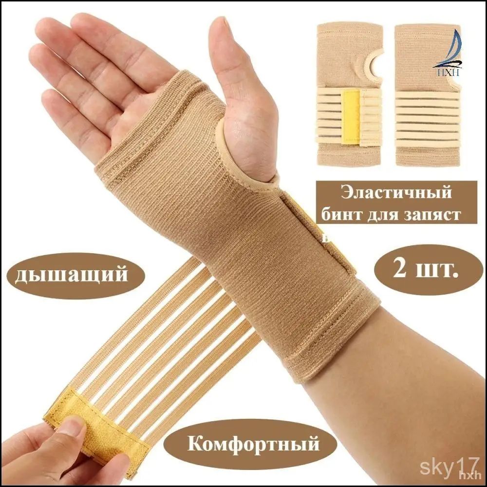 Защита запястья