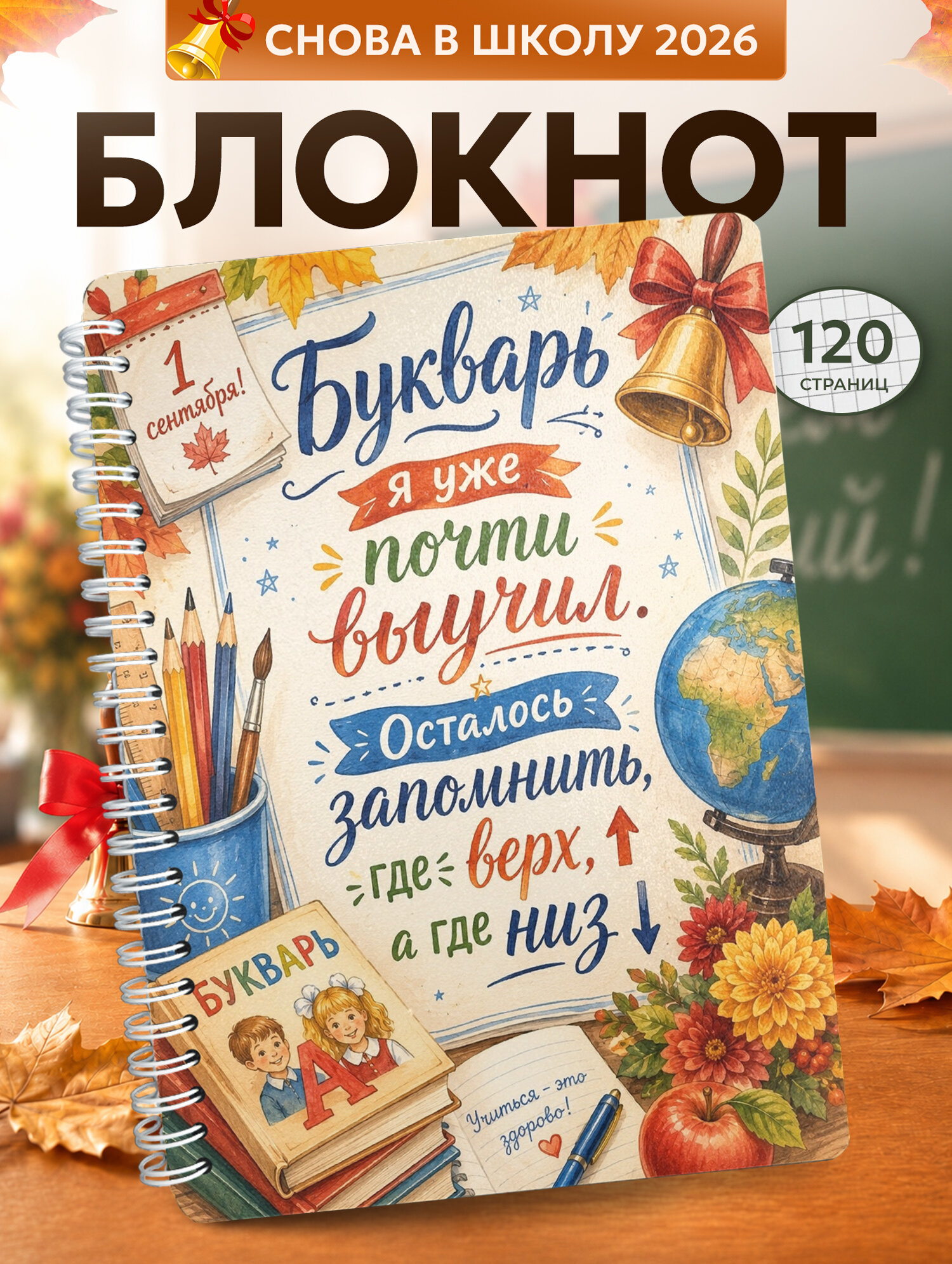 Блокнот Wood-book "Букварь я уже почти выучил", A5, твердая обложка, лхдф