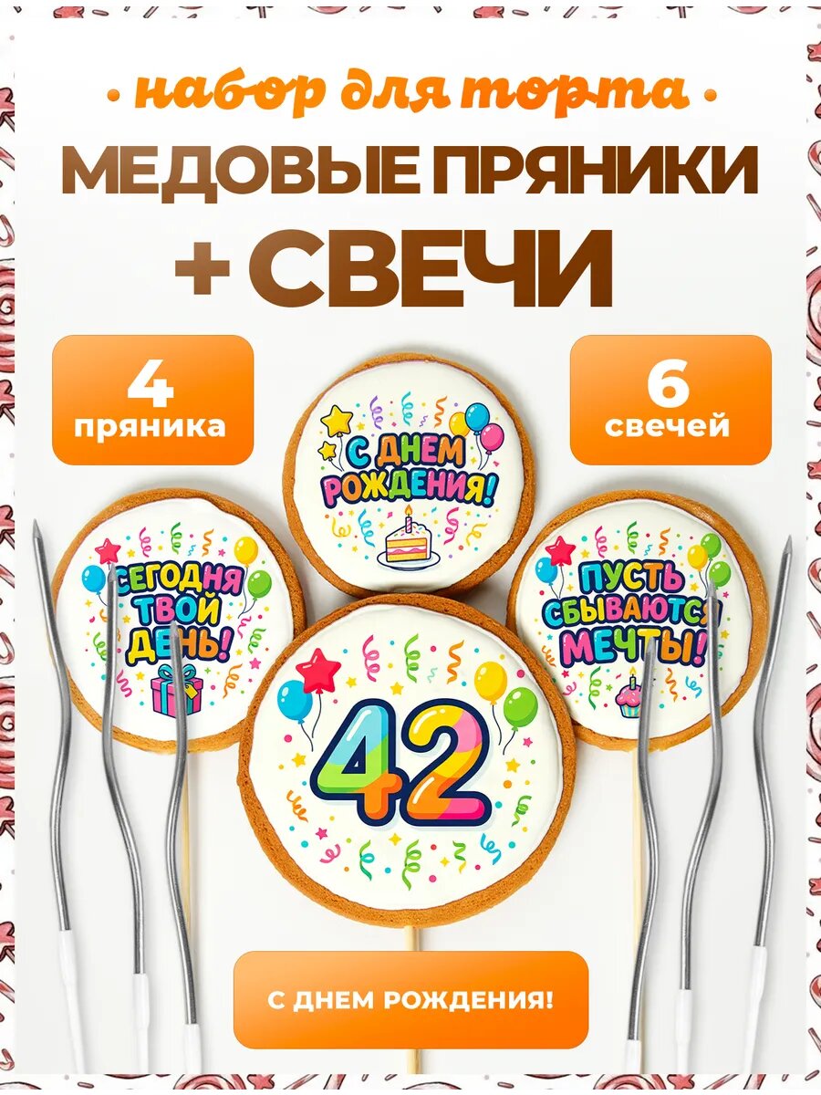 Украшения для торта. Цифра 42. 4 шт + свечи серебро
