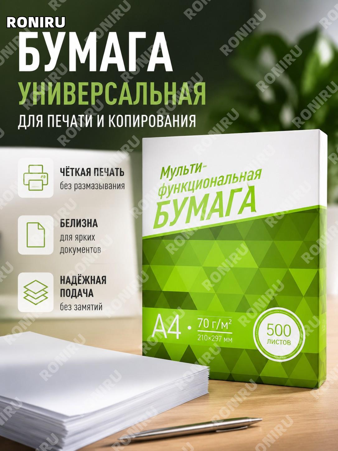 Бумага для принтера A4 Мингжуй 70 г 500 листов 210×297 мм, белая бумага из древесной целлюлозы для печати дома