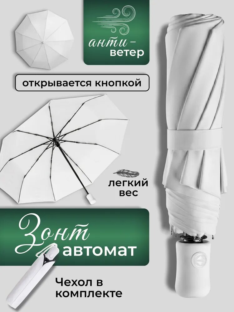 Зонт