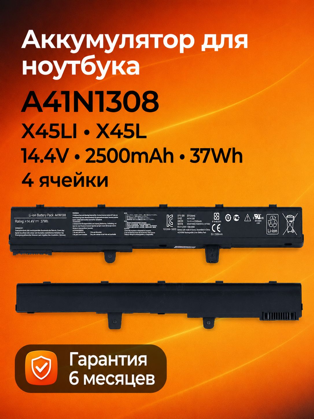 Аккумулятор A41N1308 для ASUS X45LI X45L 14.4V 2500mAh 37Wh