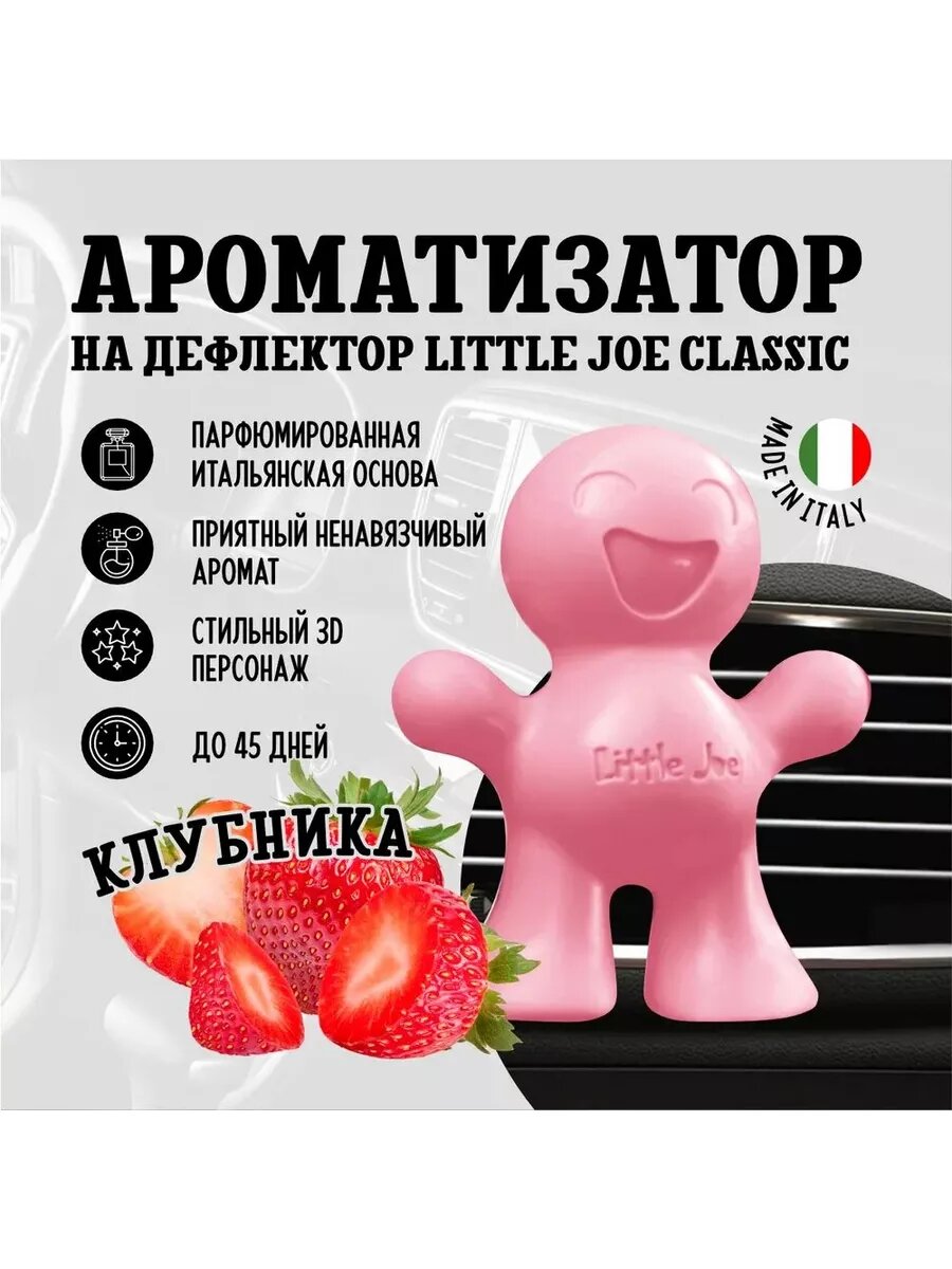 Little Joe Ароматизатор для автомобиля Classic Strawberry ( Клубника )