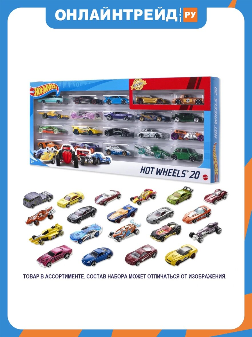 Набор Hot Wheels H7045 из 20 базовых машинок