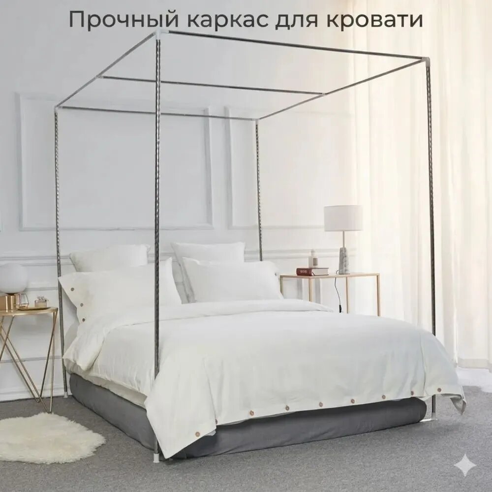 Усиленный каркас для москитной сетки на кровать, металлическая опора для