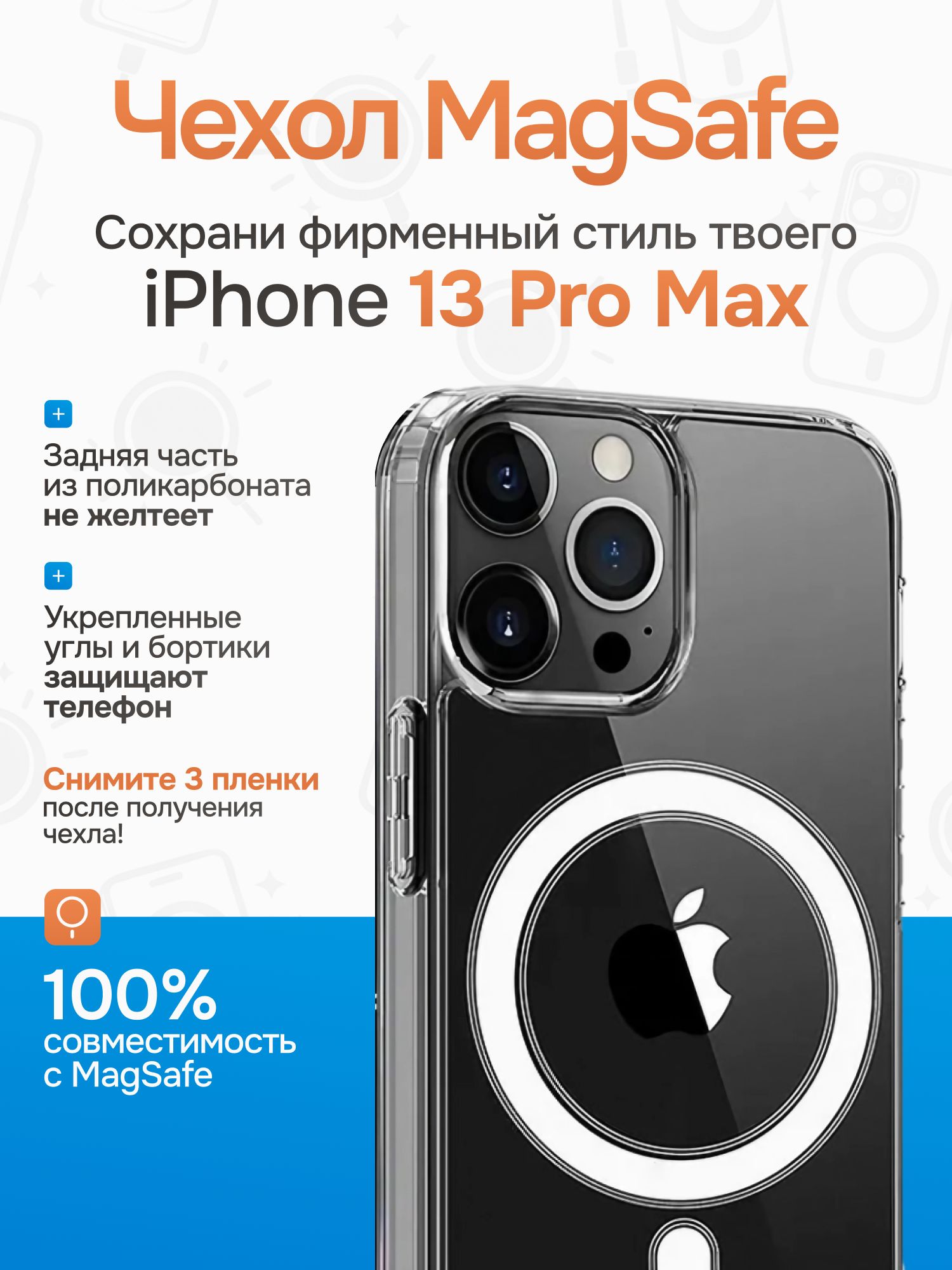 Чехол на айфон 13 про макс с поддержкой MagSafe/ магсейф для iPhone 13 PRO MAX для использования магнитных аксессуаров, противоударный, прозрачный
