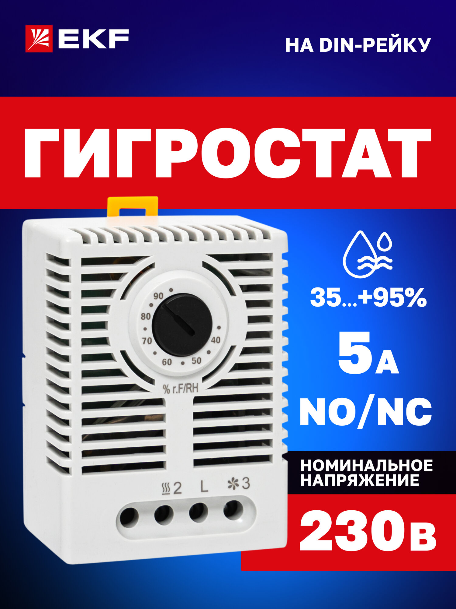 Гигростат EKF на DIN-рейку 5А 230В IP20 PROxima для распределительных шкафов