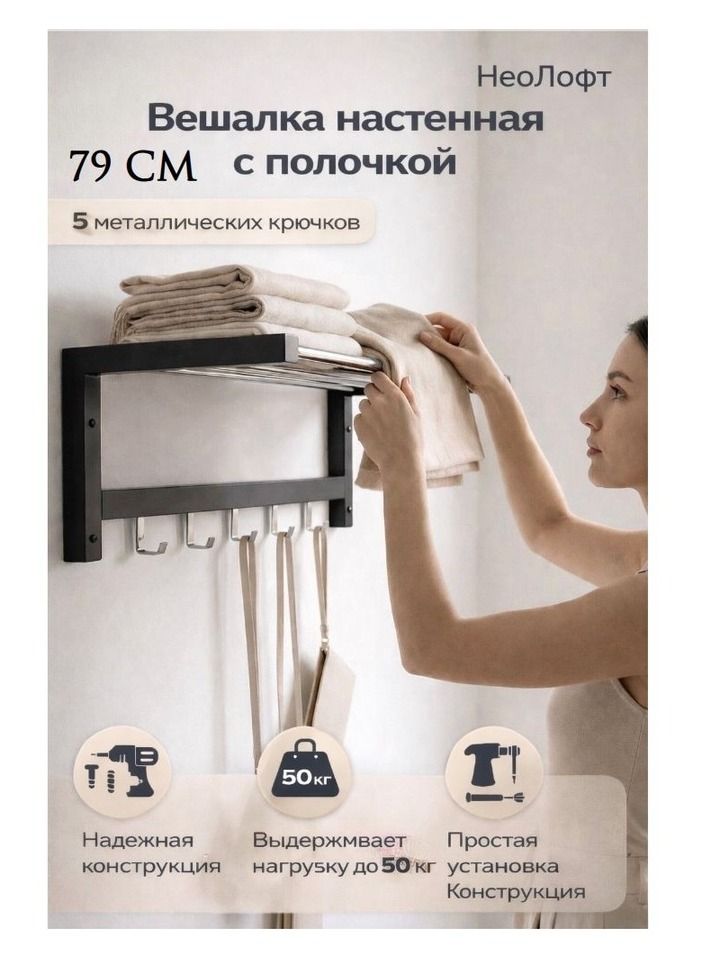 Вешалка деревянная чёрная 79см чусиг настенная с полочкой. Вешалка для одежды. Массив бука.