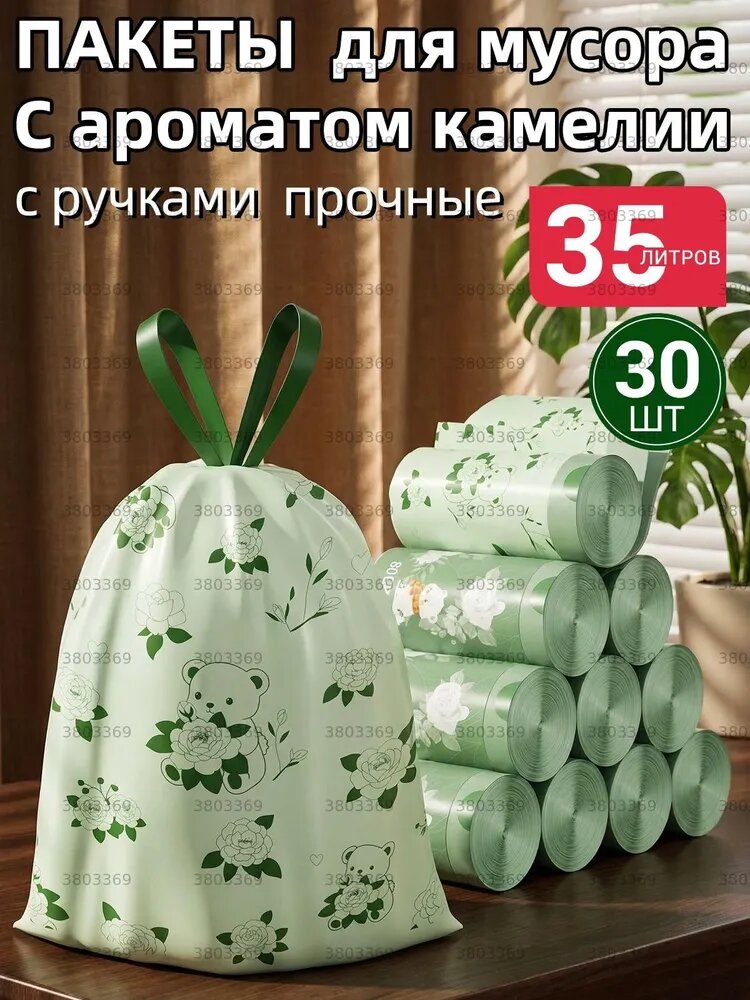 Мешки для мусора 35 л, 15мкм, 30 шт
