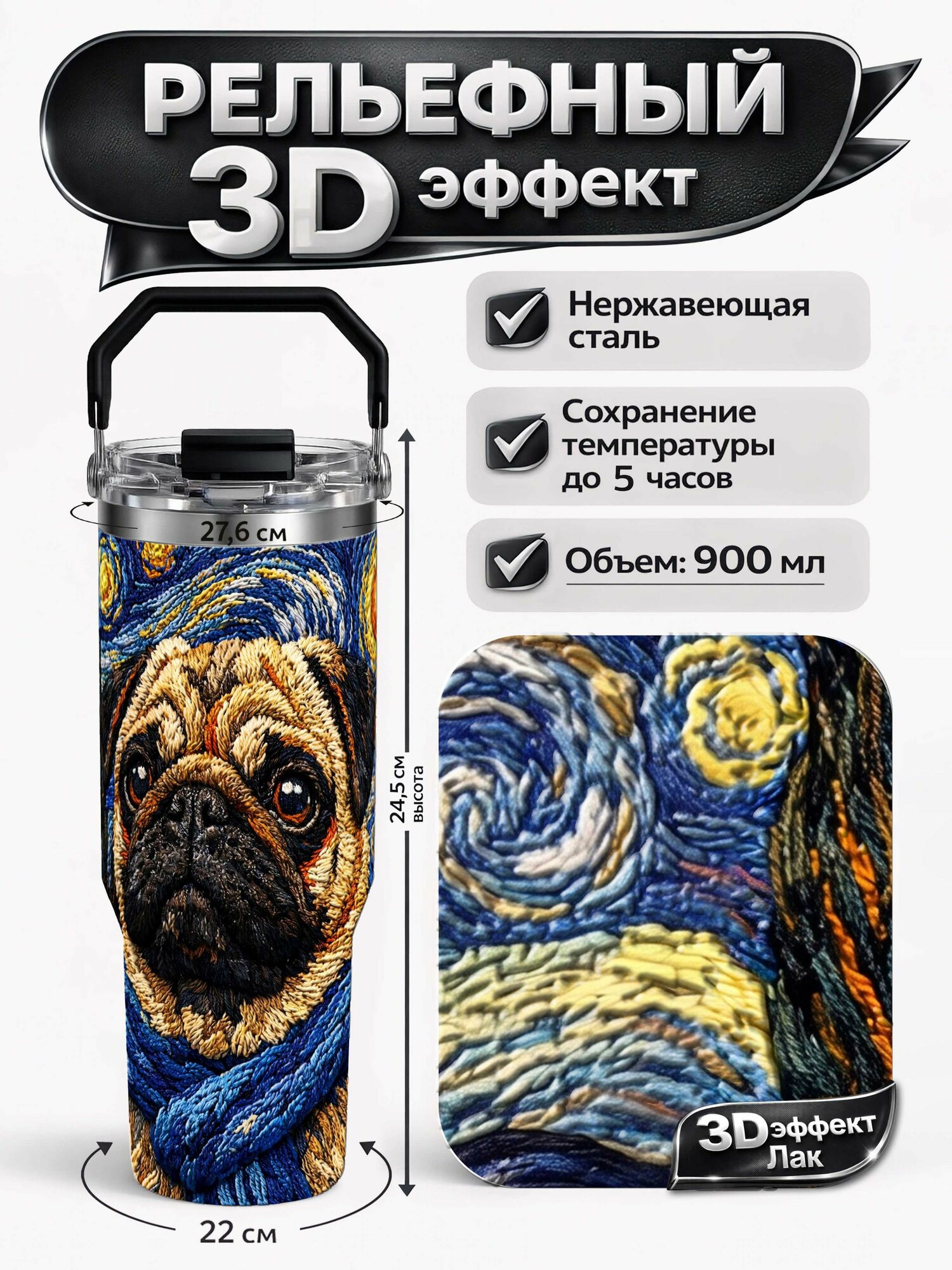 Термокружка 3D Собаки Ван Гог Звездрая ночь Мопс
