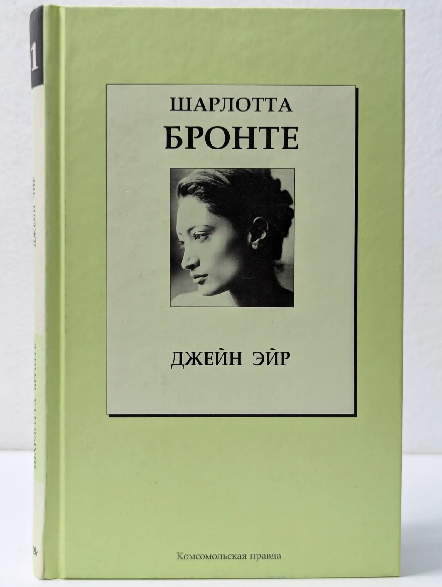 Книжная коллекция КП. Джейн Эйр Бронте Шарлотта 2007