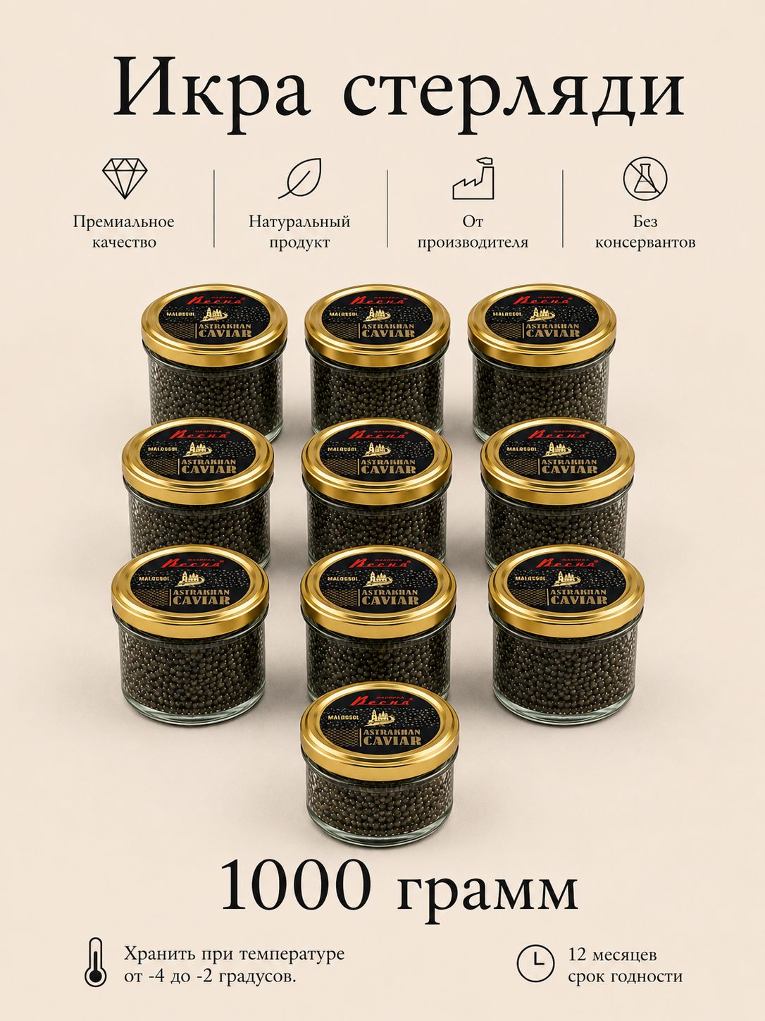 Икра осетровая (стерляди), 1000 гр, натуральная черная икра, премиум