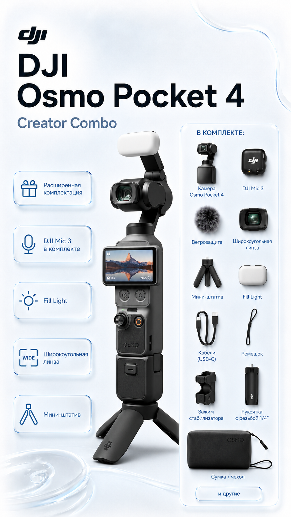 Экшн-камера DJI Osmo Pocket 4 Creator Combo, 4K, 240 fps, Встроенная память 107 ГБ
