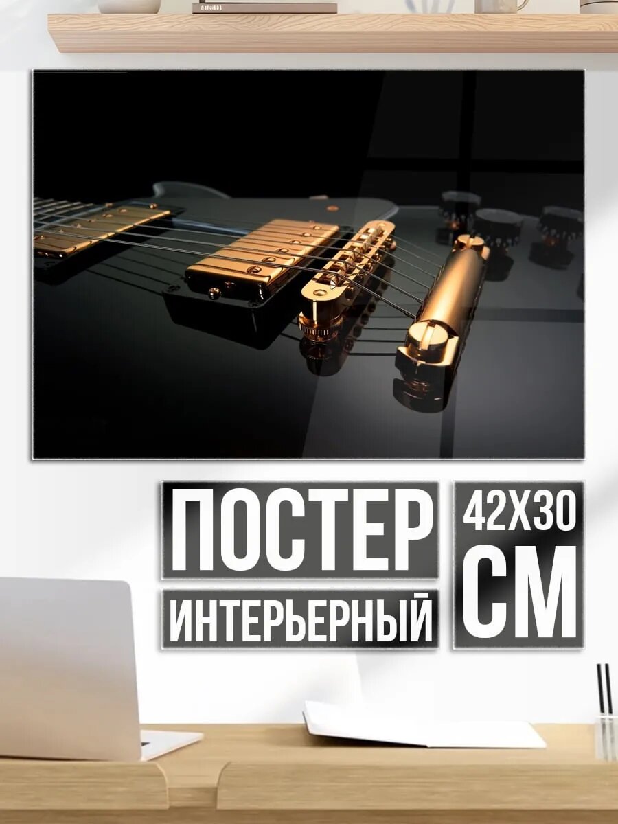 Плакат постер Золотая гитара