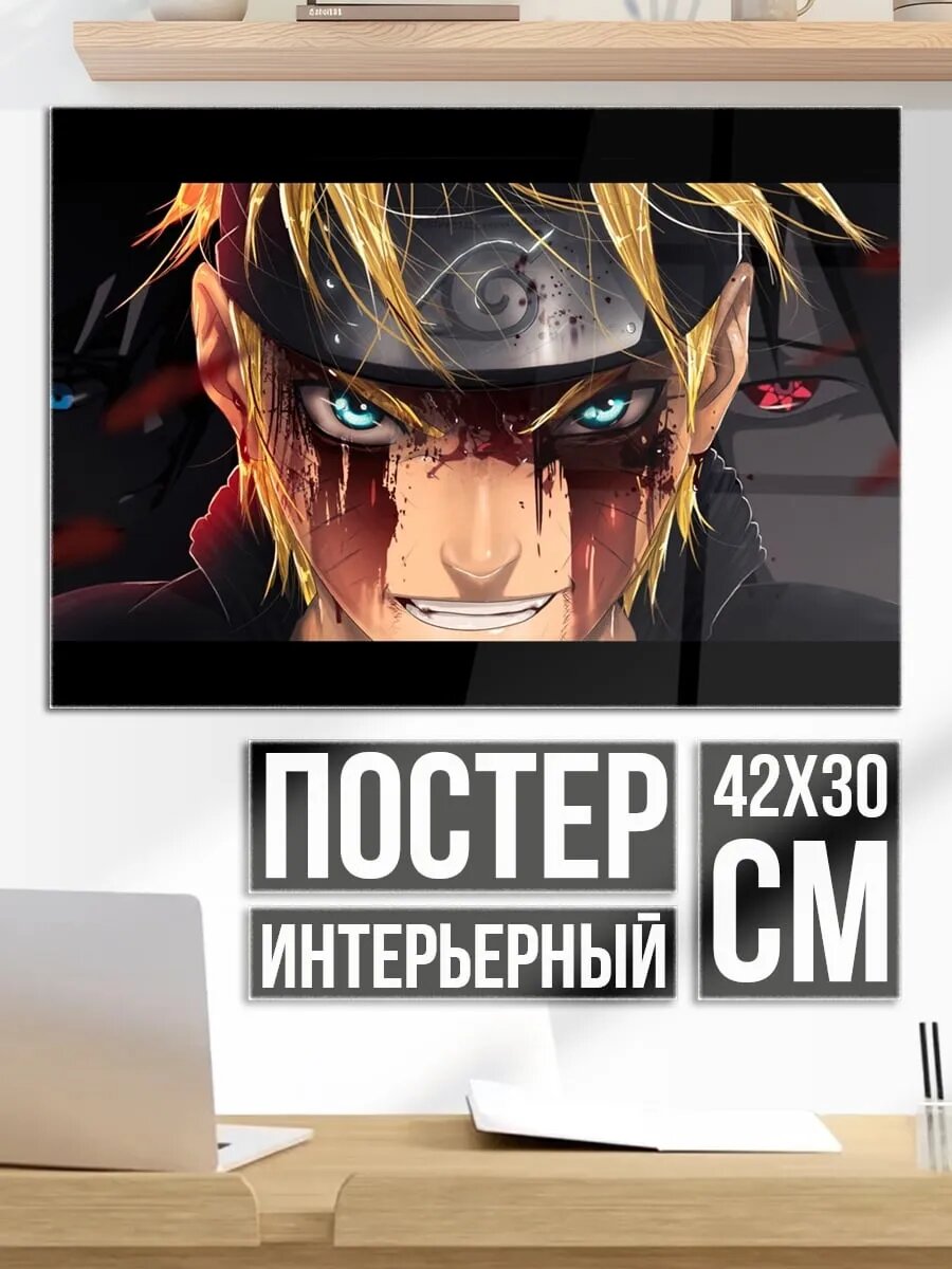 Плакат постер Глаза Наруто
