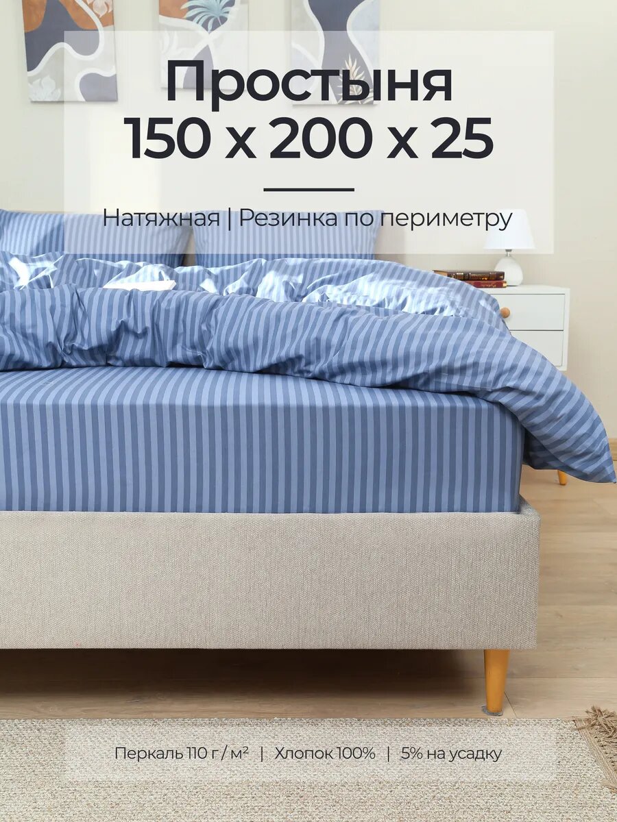 Простыня 150x200, на резинке, 1,5-спальный, перкаль, 100% хлопок, синий, плотность 110 г/м