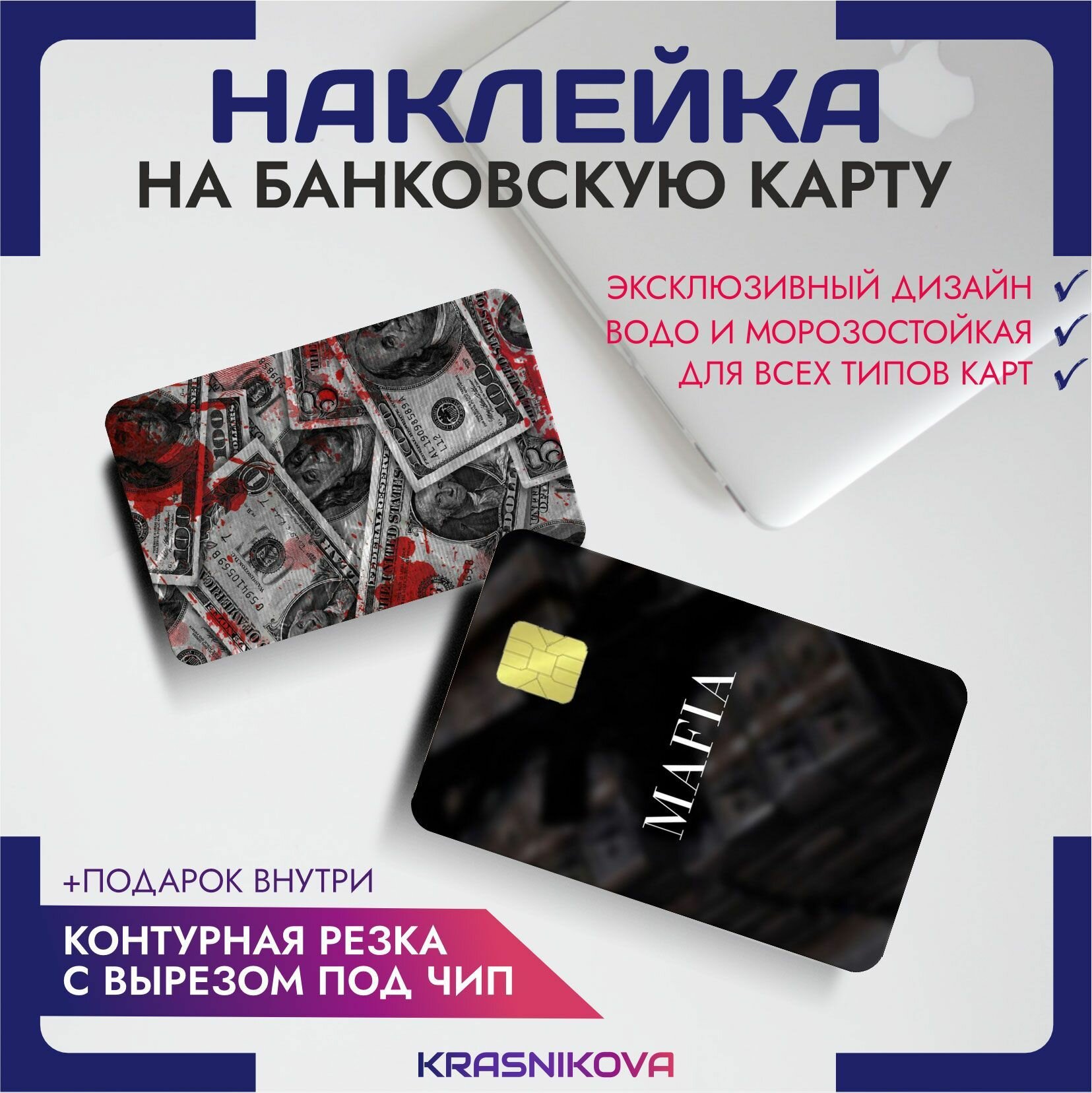 Наклейка на банковскую карту Мафия