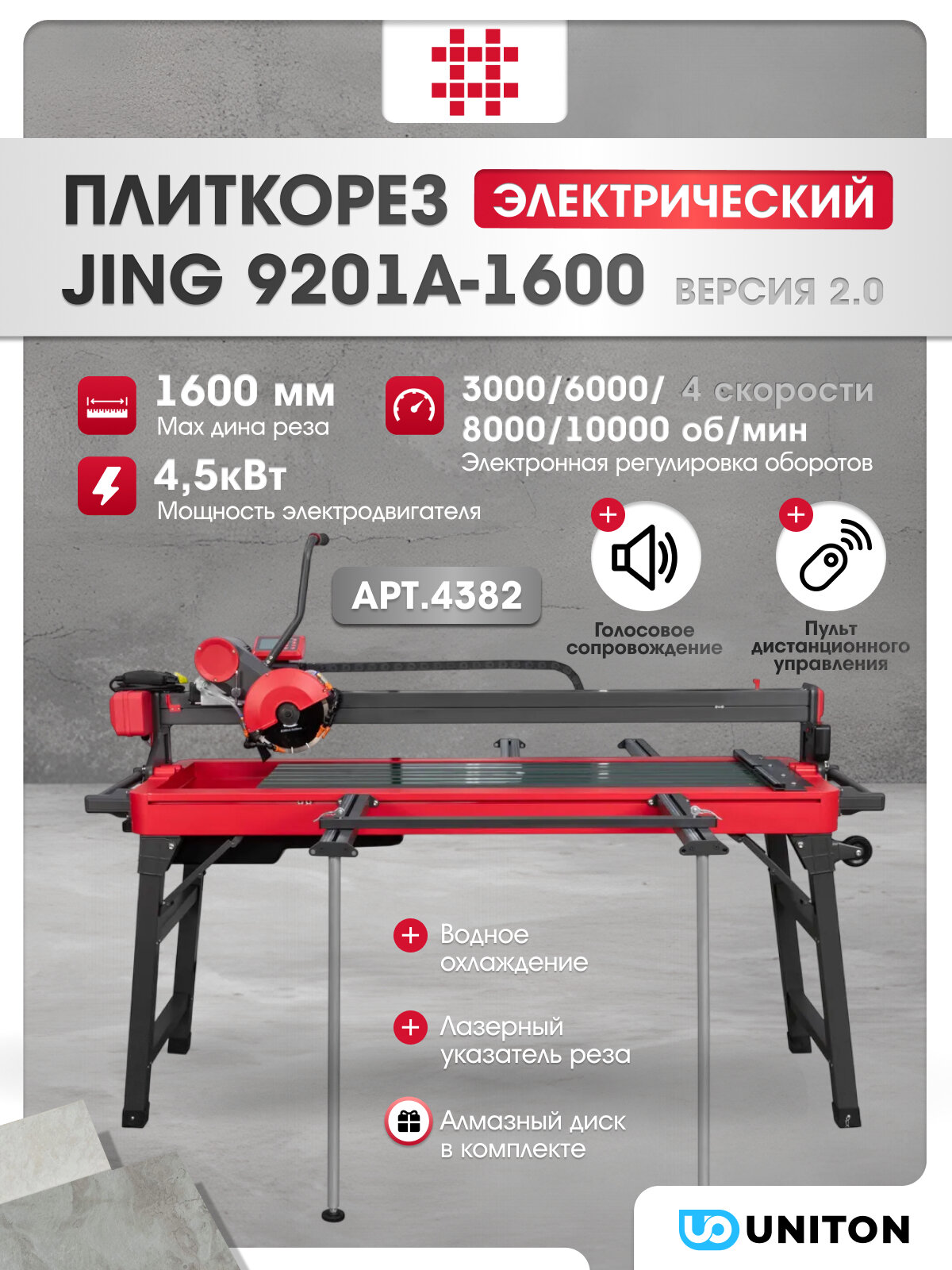 Электр. плиткорез DLT JING 4382, 4500W, 1600mm, угол наклона 55°, складная конструкция