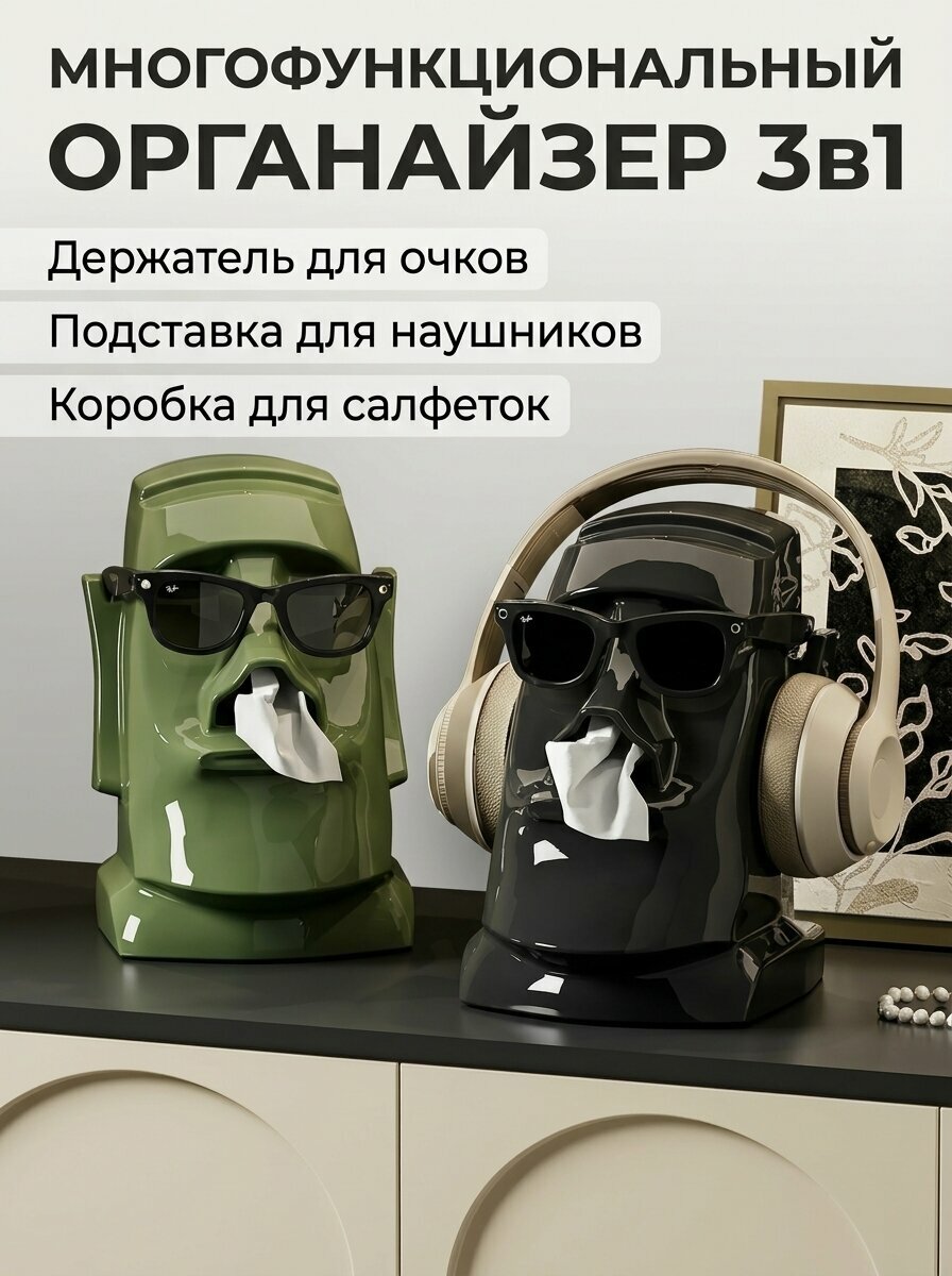 Креативный держатель для наушников, держатель для очков, коробка для салфеток, зеленый