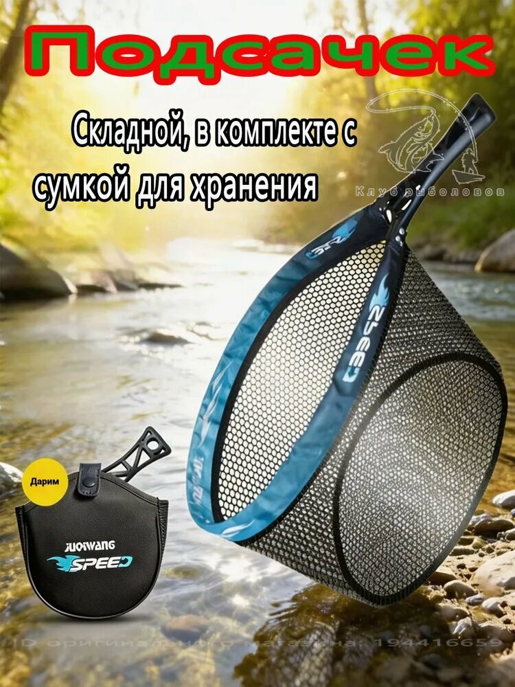 Подсачек, длина: 43 см