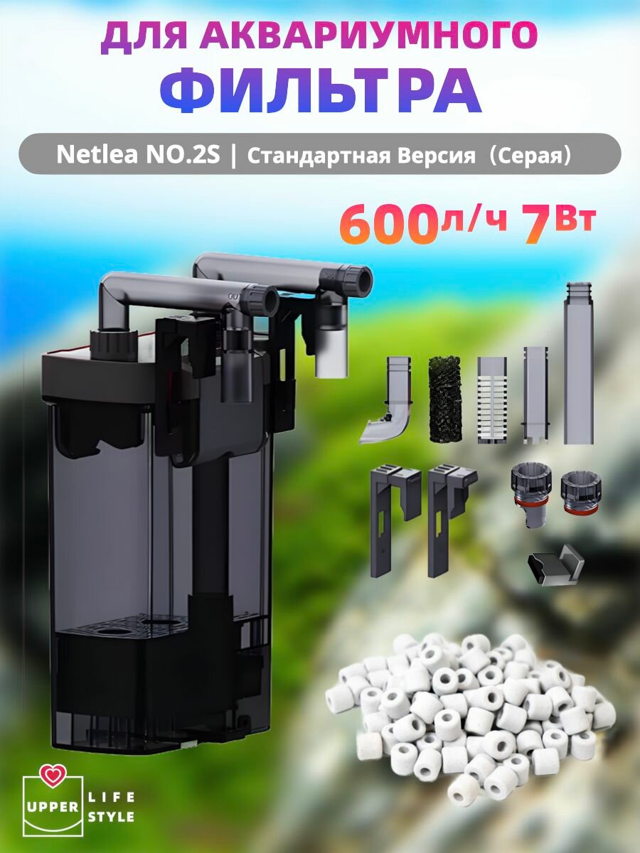 Фильтр для аквариума, NETLEA NO.2S, серая версия со скиммер, 600 л/ч,7 Вт