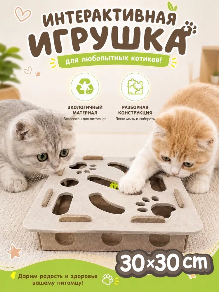 Игрушка для кошек интерактивная автоматическая Дыра в лабиринте Колокольный шар игрушка