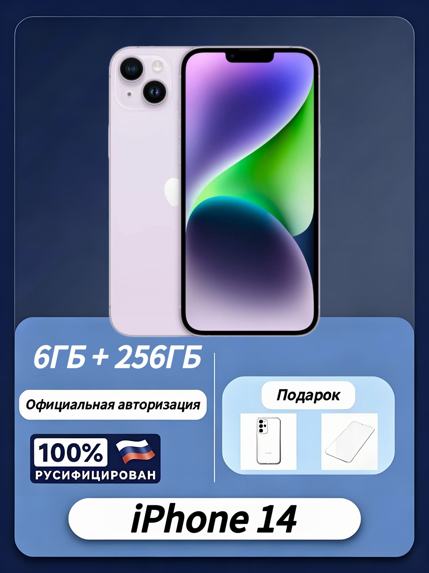 Новый оригинальный официальная версия Apple iPhone 14 256 ГБ, Purple (Фиолетовый)