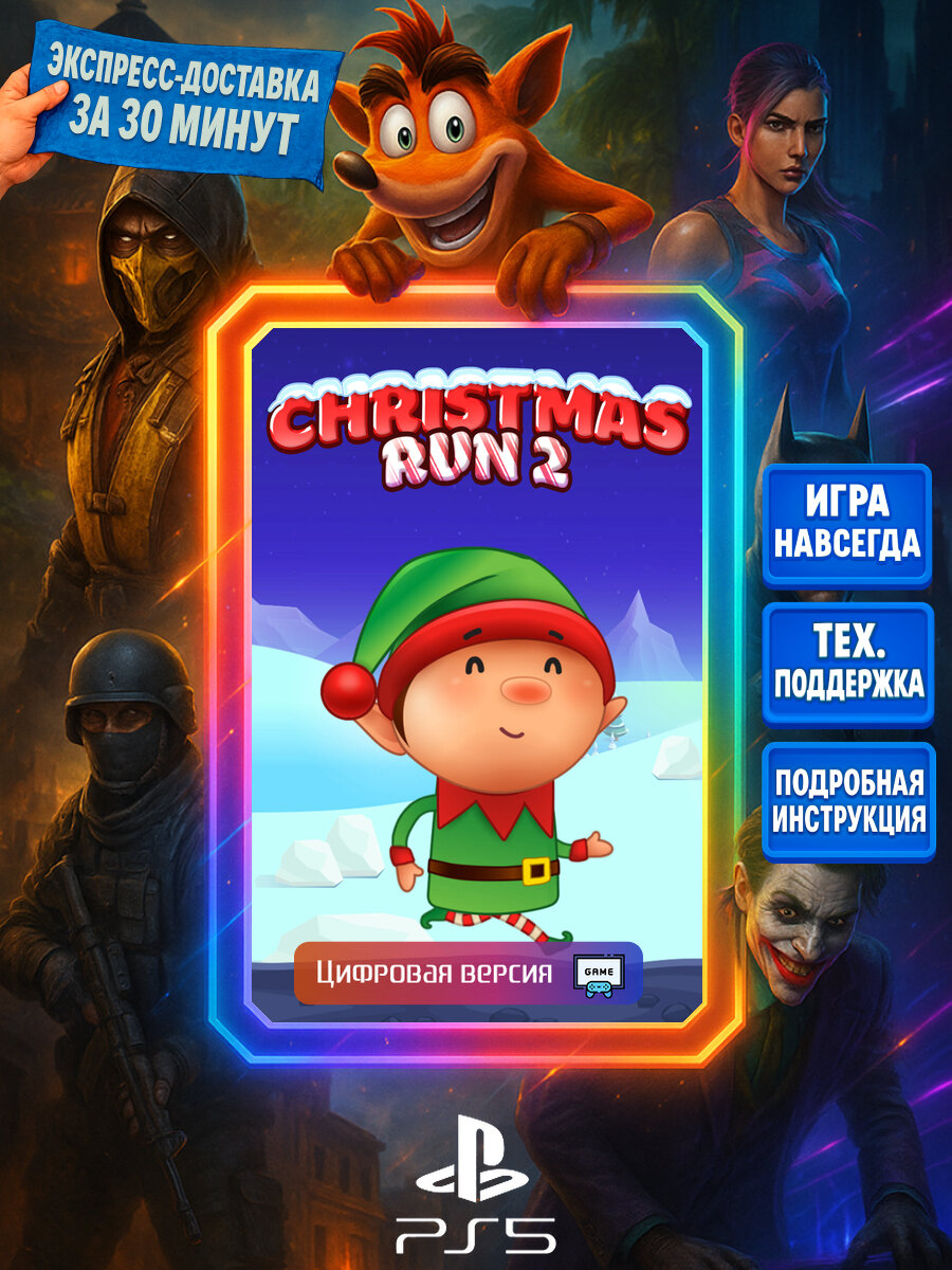 Christmas Run 2 PS5 | Моментальная доставка | Английский язык | Аркада