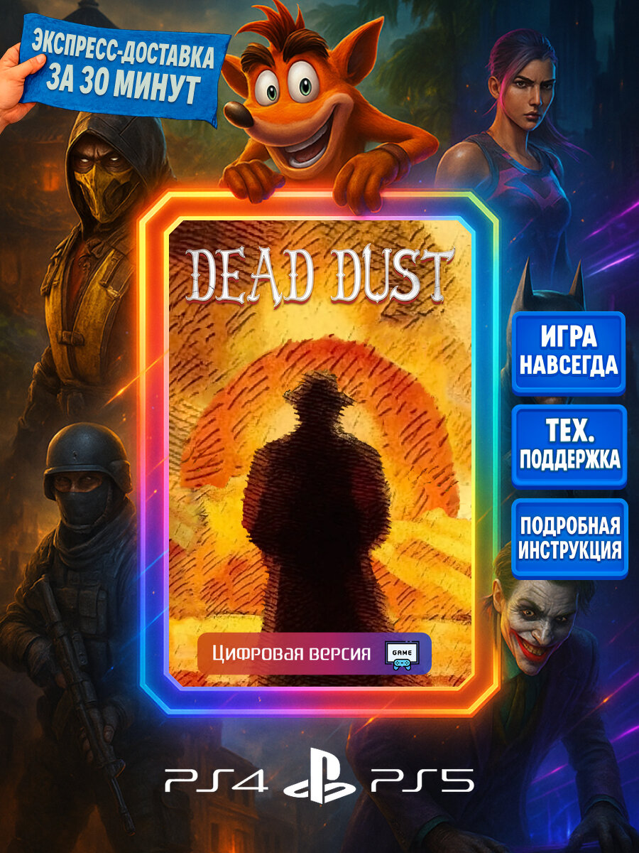 Dead Dust PS4/PS5 | Моментальная доставка | Английский язык | Боевики