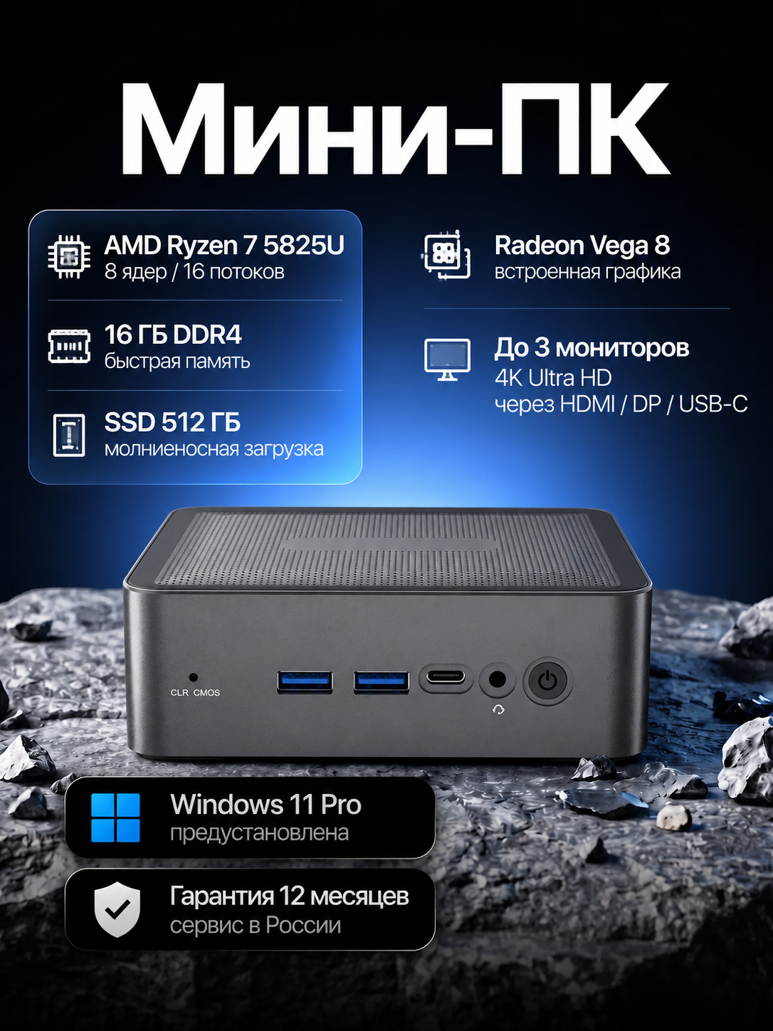 Мини-ПК для программирования Ryzen 7 5825U, 16 ГБ RAM, SSD 512 ГБ, Windows 11 Pro
