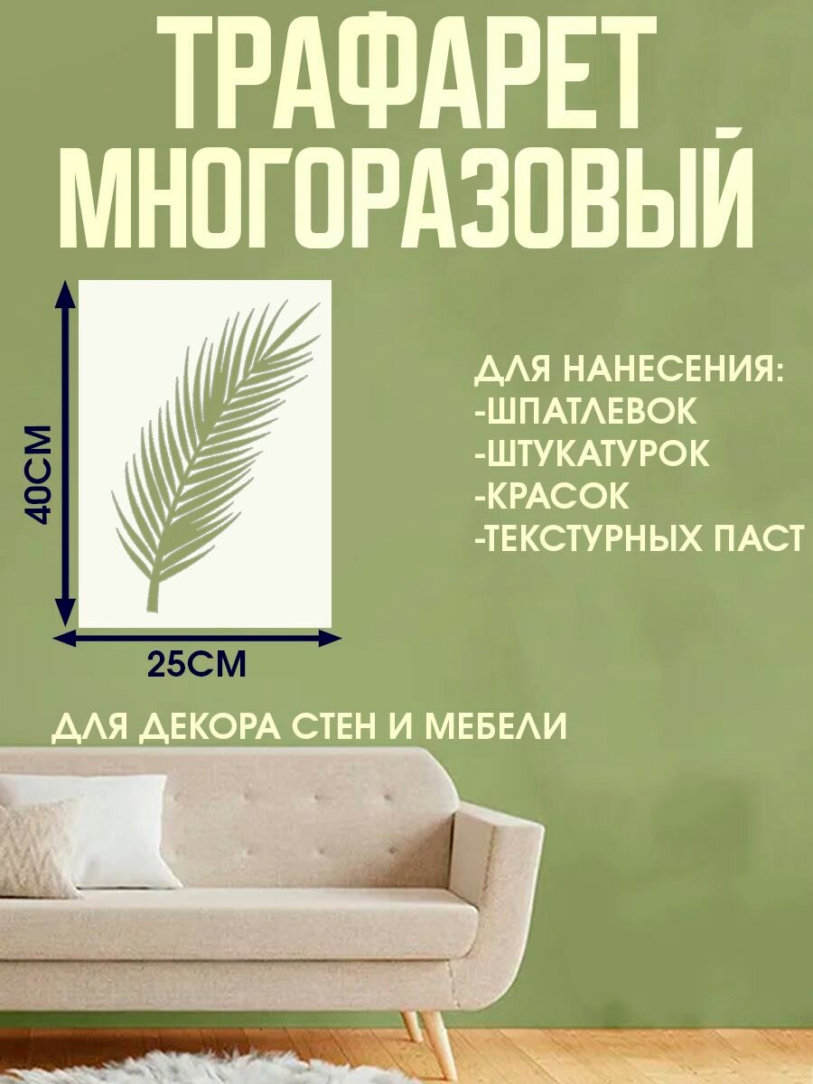 Трафарет настенный для творчества и ремонта, трафарет для стен, декоративный трафарет.