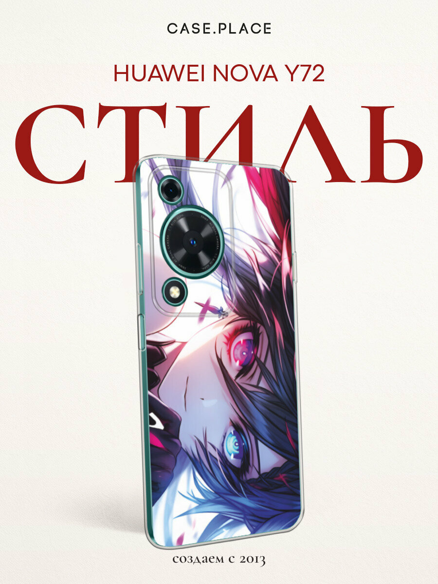 Чехол на Huawei Nova Y72 / Хуавей Нова Y72 с принтом Взгляд аниме