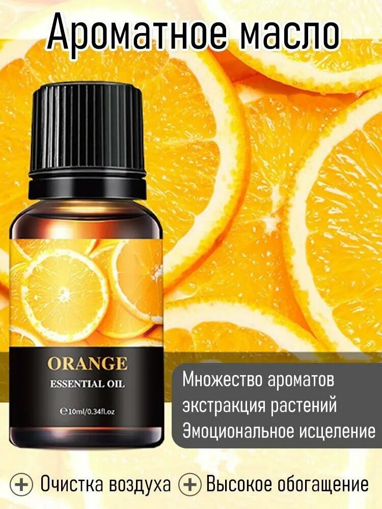 Эфирное масло, 10 мл