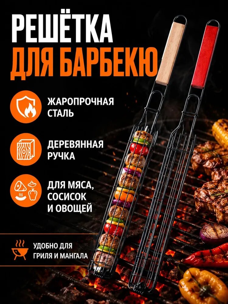 Решетка-гриль Нержавеющая сталь, длина 45 см, ширина 27 см,