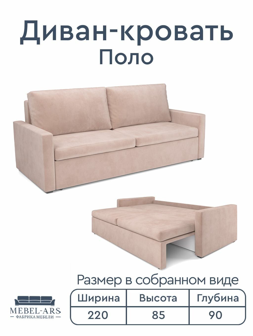 Диван еврокнижка "Поло (кордрой бежевый)"
