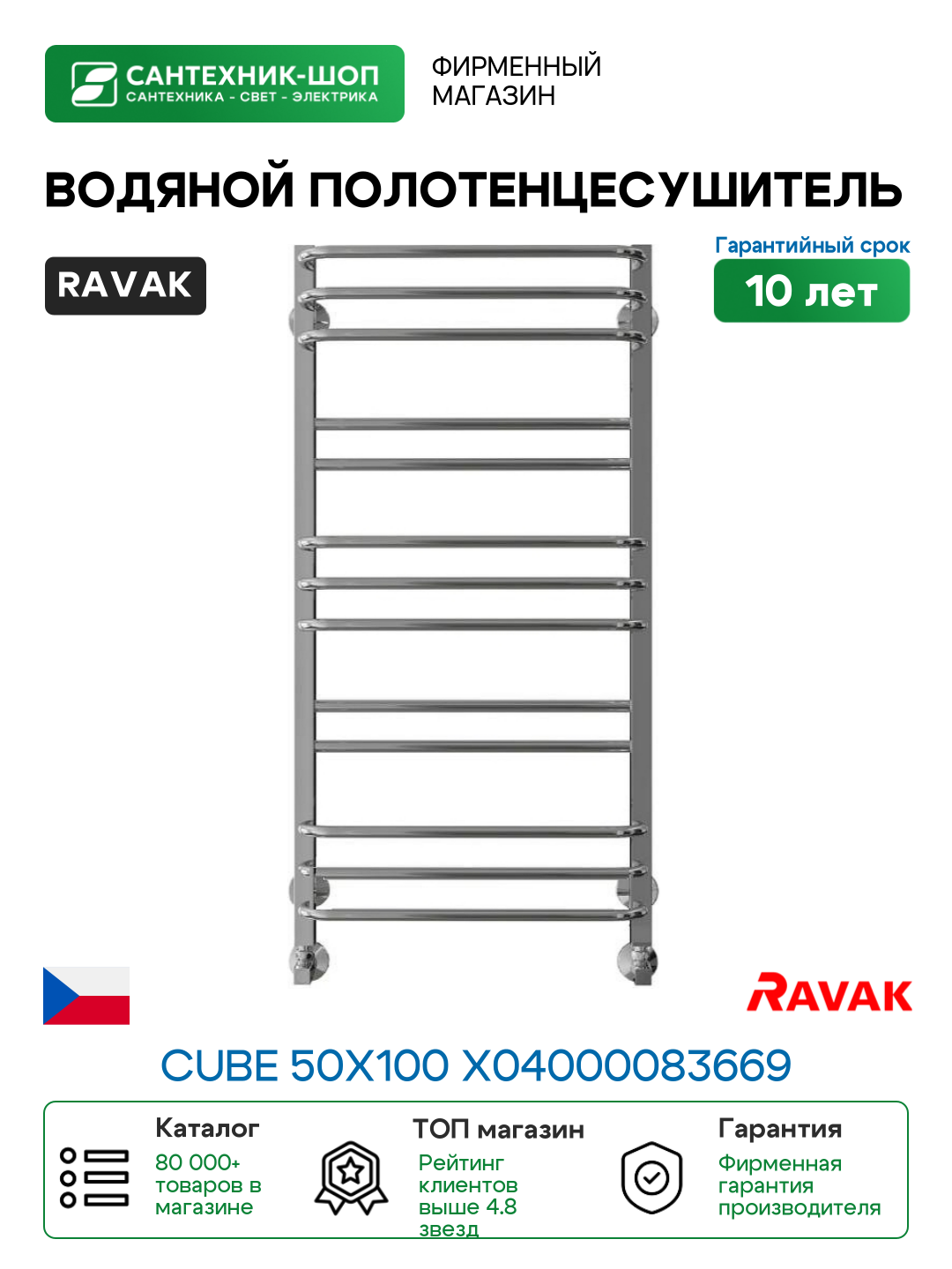 Водяной полотенцесушитель Ravak Cube 50х100 X04000083669 Хром нержавеющая сталь