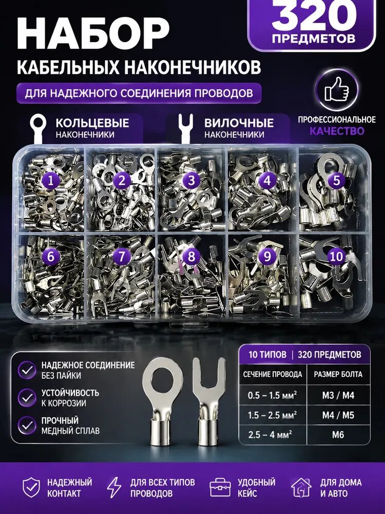 Обжимные клеммы для проводов 320 штук набор, кабельные наконечники кольцевые, вилочные, неизолированные