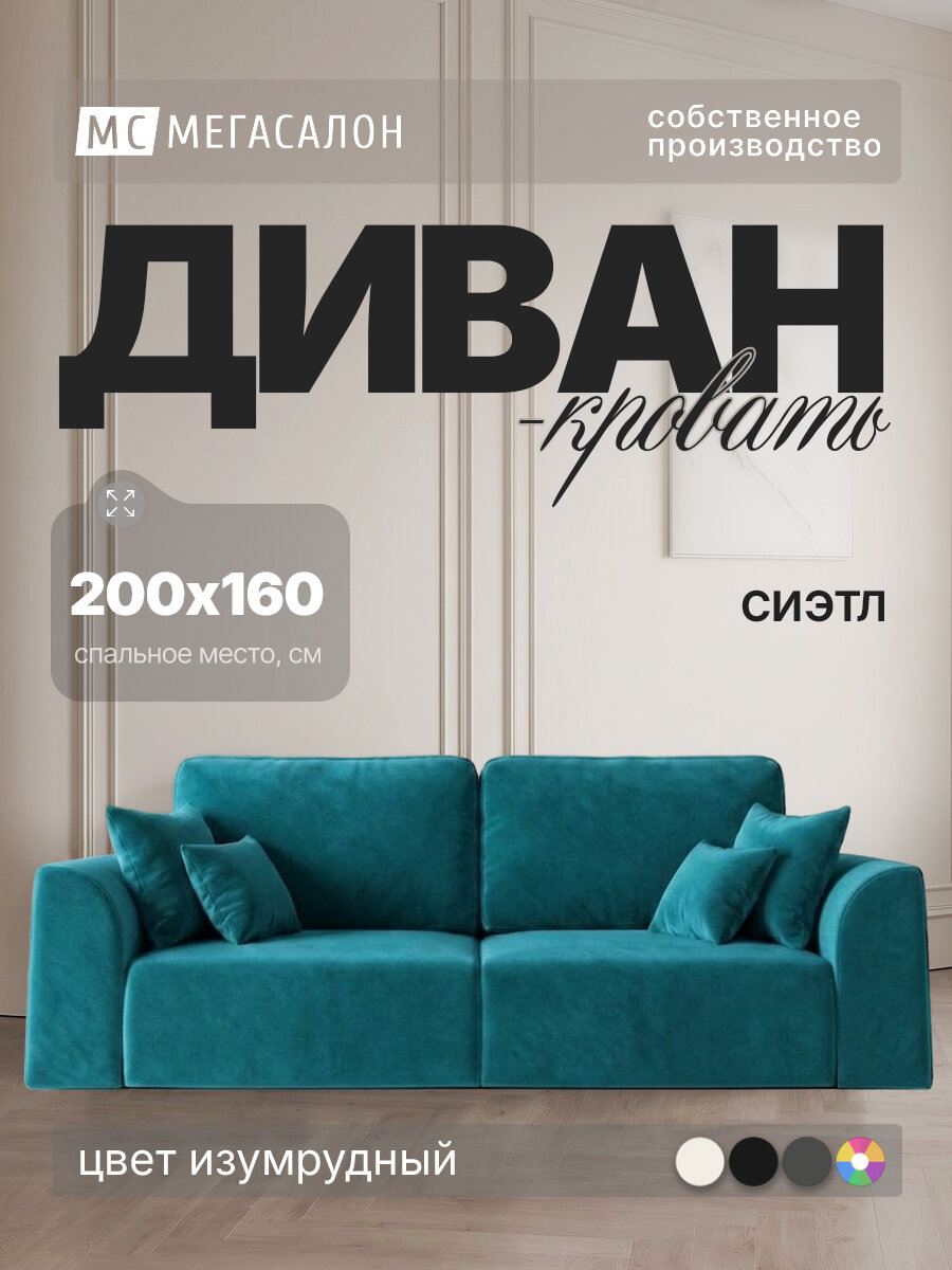Прямой диван Сиэтл изумрудный велюр Velutto 20, еврокнижка, 251х124х86 см, с ящиком для белья
