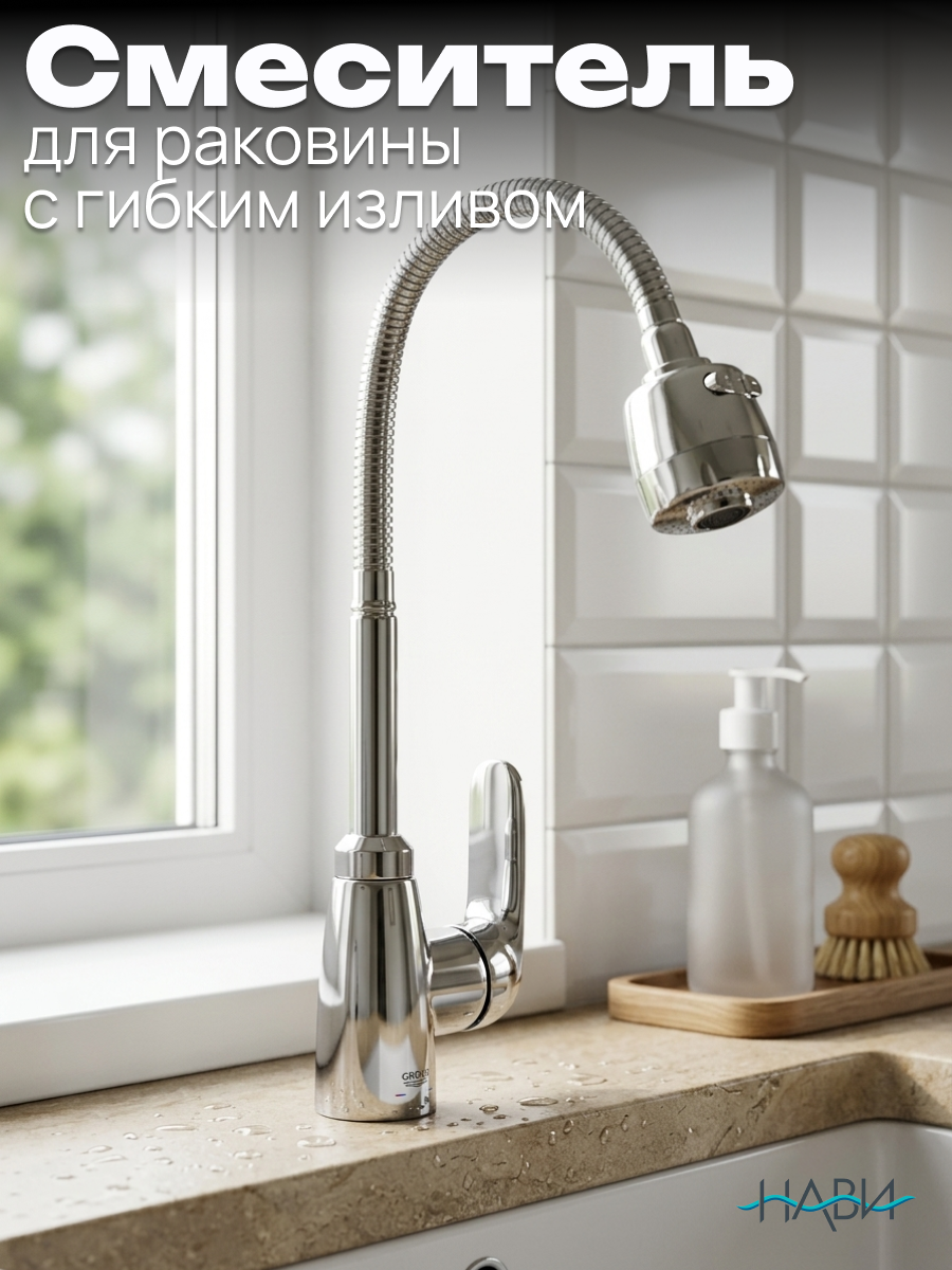 Смеситель для кухни с гибким изливом, кран для кухни DER43-229AA, цвет: хром, без гибкой подводки