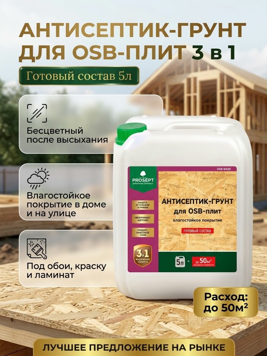 Антисептик-грунт для OSB-плит 3в1 5л
