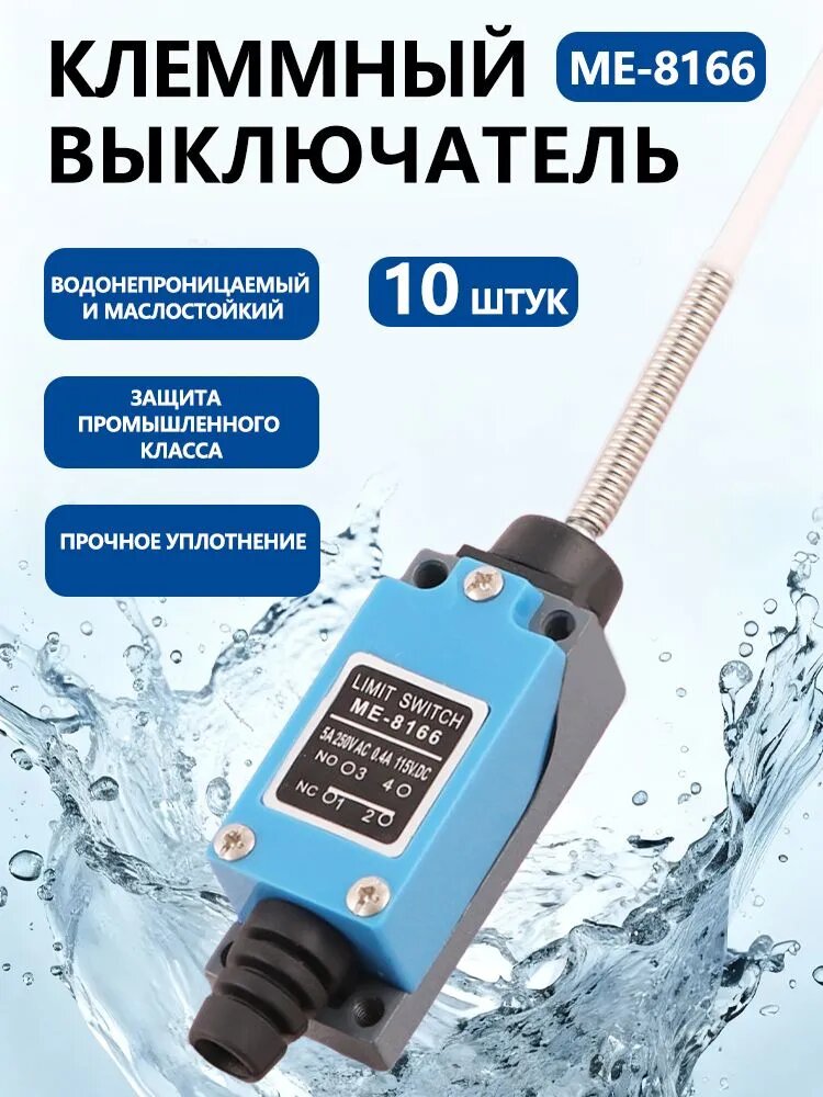 10 шт ME-8166 концевой выключатель, поворотный регулируемый ролик мини-концевые выключатели. TZ-8166 AC250V 5A 1NO 1NC