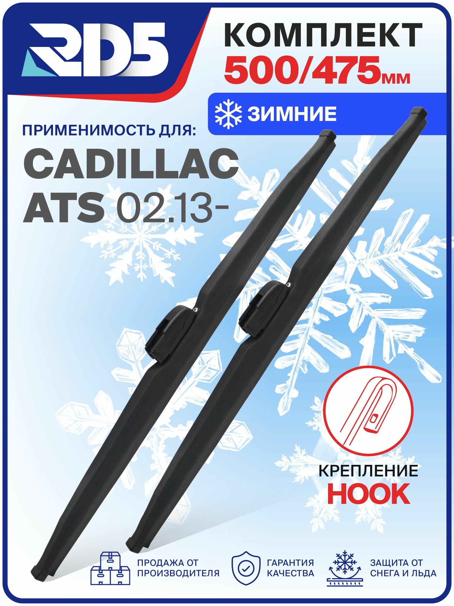 1S500475-k14. Дворники Cadillac ATS 02.13-. Комплект зимних щеток стеклоочистителя Кадиллак АТС