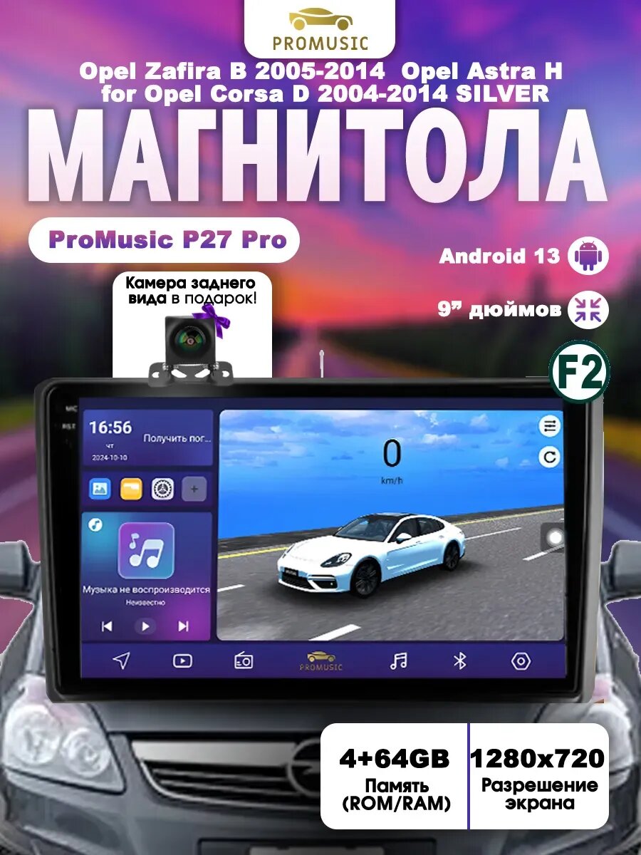 Магнитола P27Pro Opel Zafira B 2005-2014 4+64