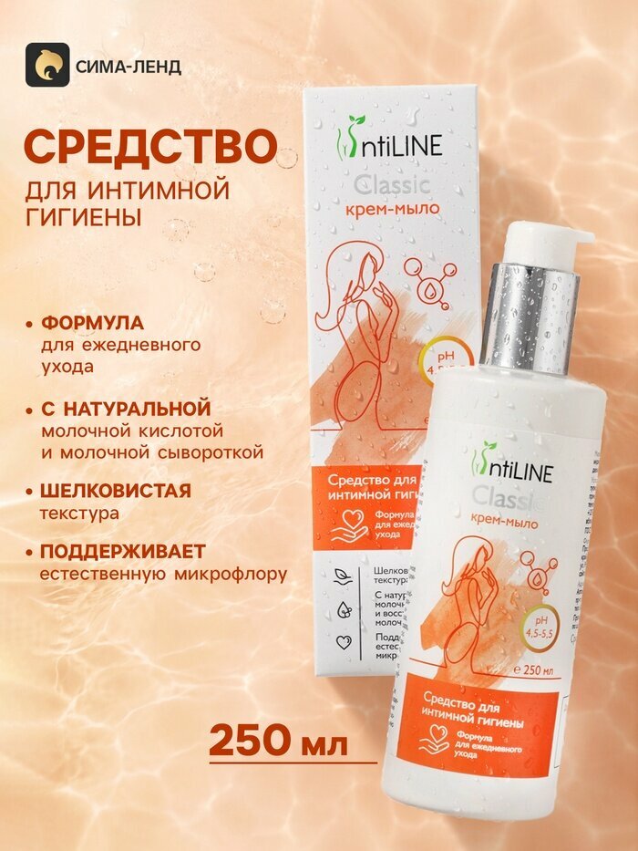 Средство для интимной гигиены IntiLINE «Классическое», крем-мыло, 250 мл