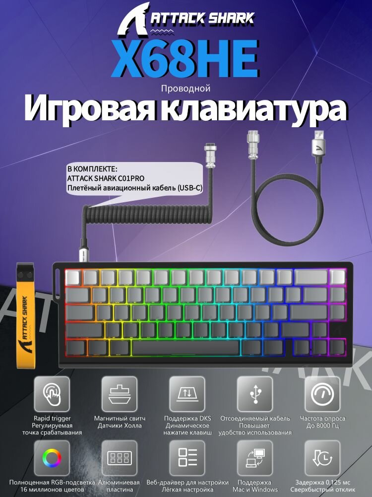 ATTACK SHARK Игровая клавиатура проводная X68HE, (Attack Shark), Английская раскладка, черно-серый
