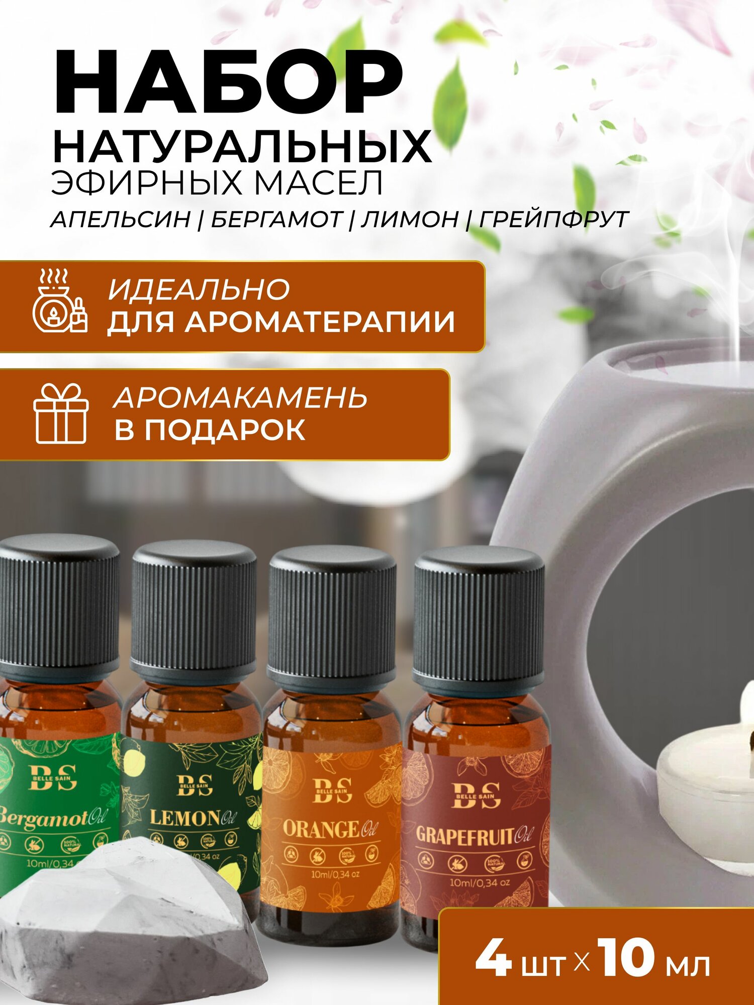 Эфирные масла для бани, набор натуральных эфирных масел апельсина, лимона, грейпфрута, бергамота