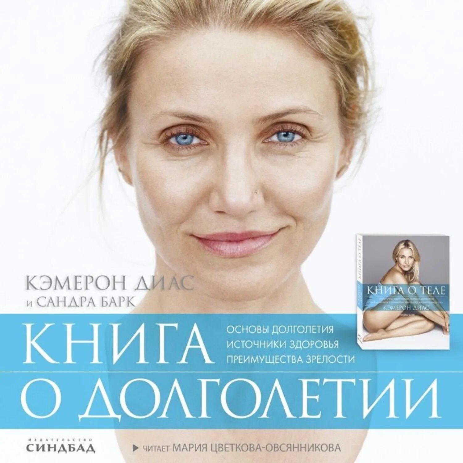 Книга о долголетии [Аудиокнига]