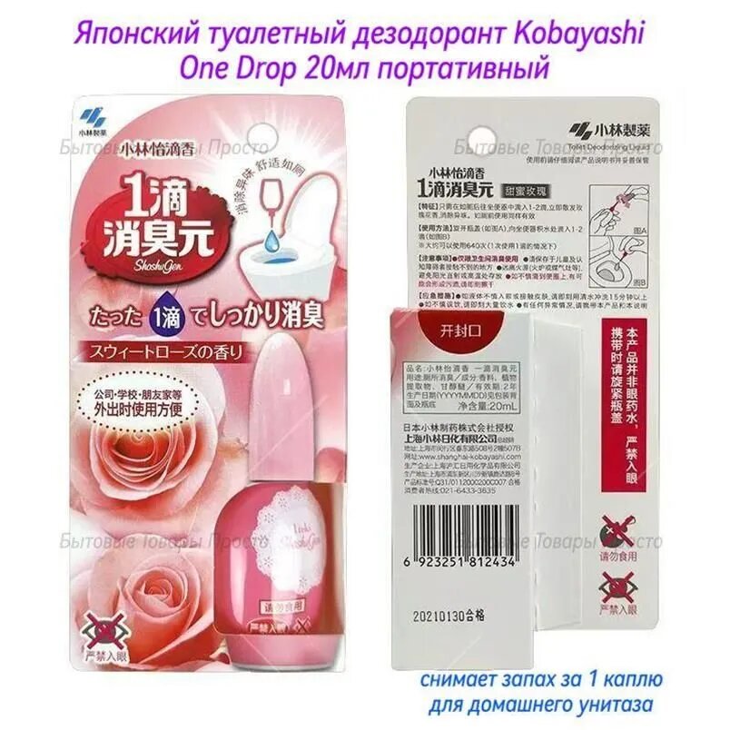 Японский туалетный дезодорант Kobayashi One Drop 20мл портативный снимает запах за 1 каплю для домашнего унитаза
