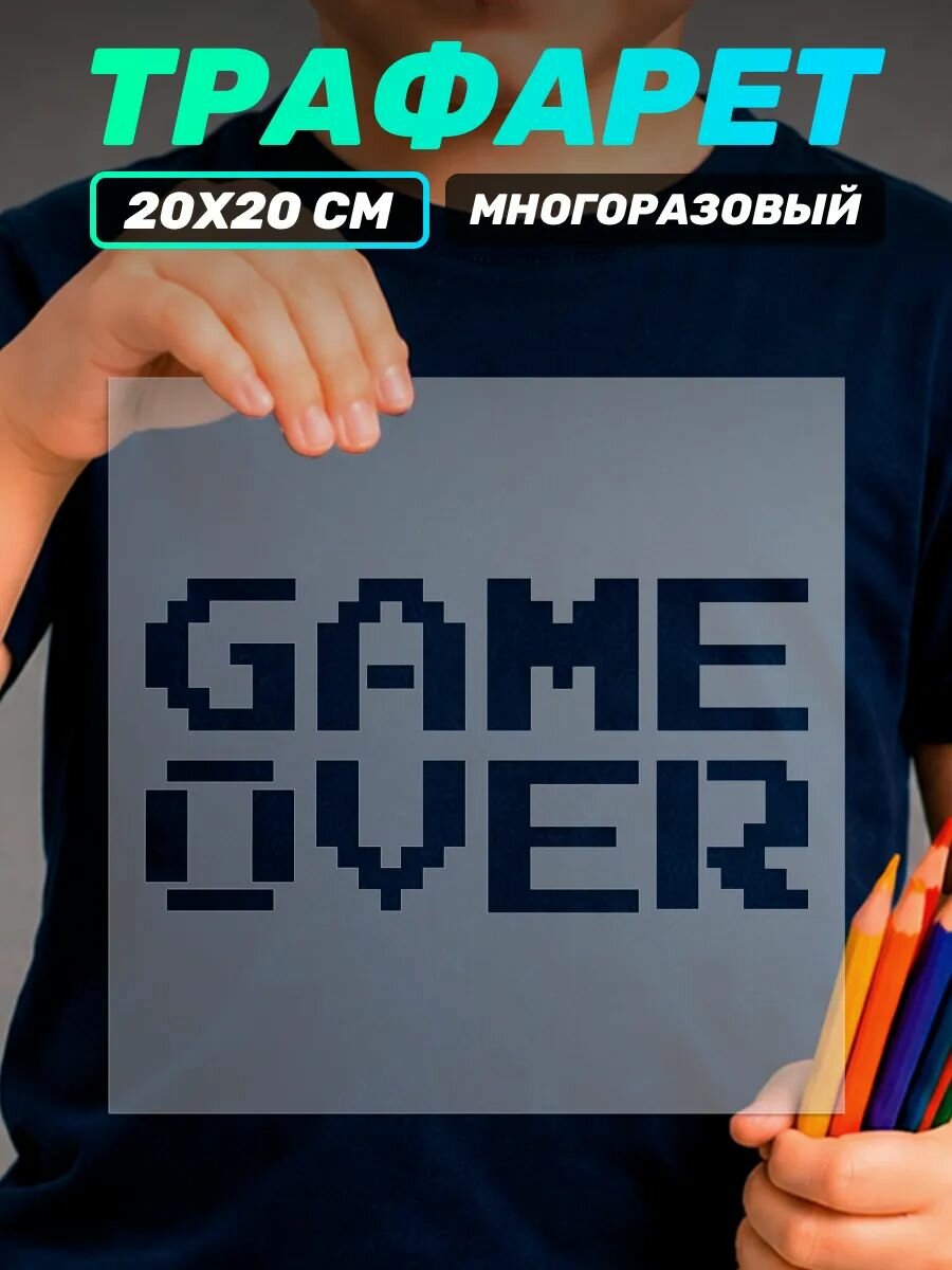 Трафарет буквы английские Minecraft game over