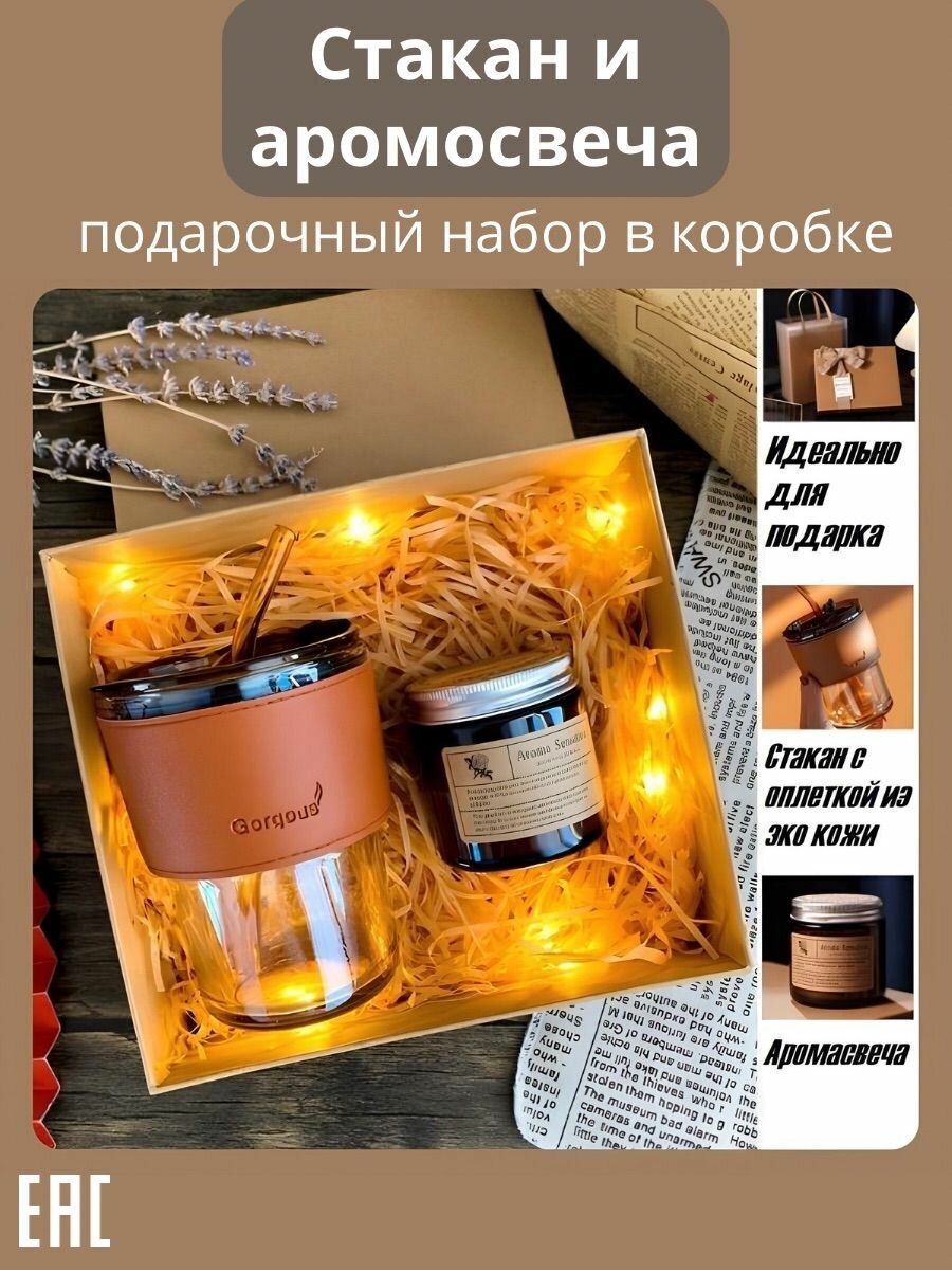 Подарочный набор стеклянный стакан с трубочкой и свеча / Подарочный набор посуды с кружкой